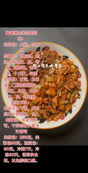 米线肉酱怎么做_肉酱米线配方比例-第1张图片-山城妙识 米线肉酱怎么做_肉酱米线配方比例-第1张图片-山城妙识