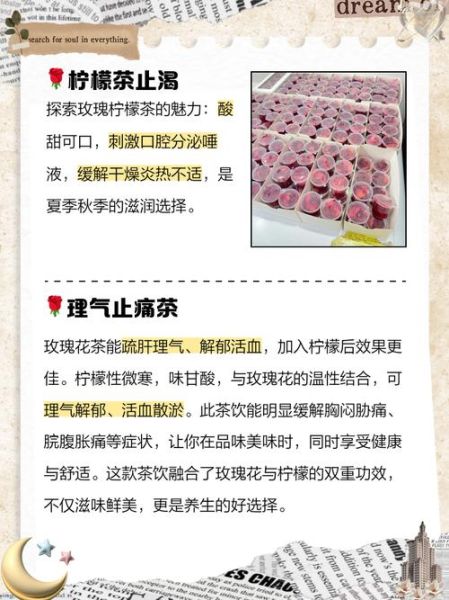 玫瑰柠檬茶怎么做_玫瑰柠檬茶的功效与禁忌-第2张图片-山城妙识