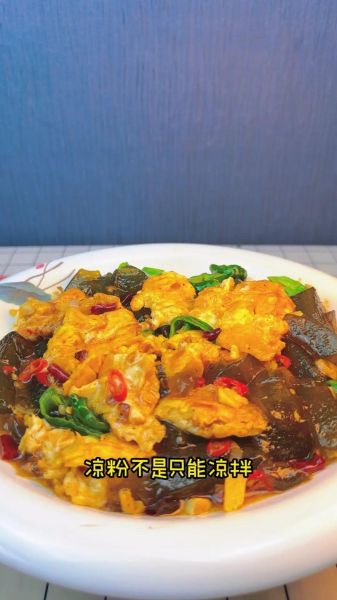 鸡蛋炒凉粉家常做法_鸡蛋炒凉粉怎么做好吃-第1张图片-山城妙识 鸡蛋炒凉粉家常做法_鸡蛋炒凉粉怎么做好吃-第1张图片-山城妙识