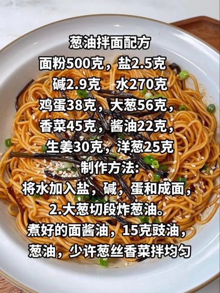 葱油面的葱油怎么做_正宗葱油配方-第1张图片-山城妙识