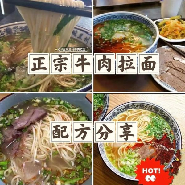 兰州拉面怎么做_正宗配方揭秘-第1张图片-山城妙识 兰州拉面怎么做_正宗配方揭秘-第1张图片-山城妙识