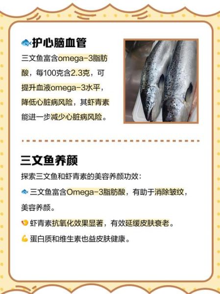 三文鱼的营养价值_吃三文鱼有哪些危害-第3张图片-山城妙识 三文鱼的营养价值_吃三文鱼有哪些危害-第3张图片-山城妙识