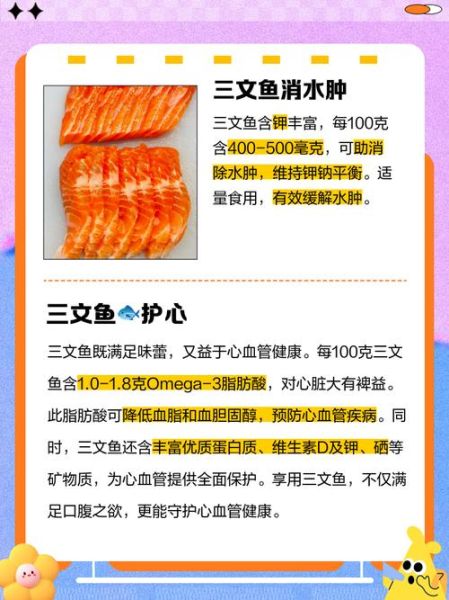 三文鱼的营养价值_吃三文鱼有哪些危害-第2张图片-山城妙识 三文鱼的营养价值_吃三文鱼有哪些危害-第2张图片-山城妙识