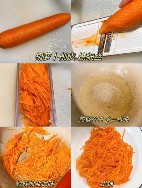 清炒胡萝卜丝怎么做_清炒胡萝卜丝用焯水吗-第1张图片-山城妙识 清炒胡萝卜丝怎么做_清炒胡萝卜丝用焯水吗-第1张图片-山城妙识