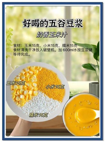 自制五谷豆浆配方_五谷豆浆怎么搭配最营养-第1张图片-山城妙识 自制五谷豆浆配方_五谷豆浆怎么搭配最营养-第1张图片-山城妙识