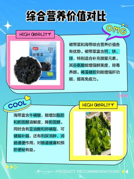 裙带菜和海带的区别_哪个营养更高-第2张图片-山城妙识
