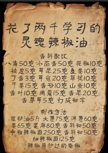 辣椒油怎么做才香_辣椒油调料秘制配方-第1张图片-山城妙识 辣椒油怎么做才香_辣椒油调料秘制配方-第1张图片-山城妙识