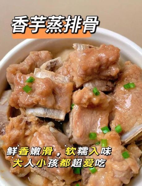 荔浦芋头烧排骨怎么做_正宗做法秘诀-第3张图片-山城妙识