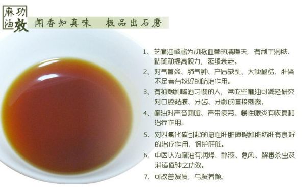 麻油怎么吃最健康_麻油的功效与禁忌-第3张图片-山城妙识