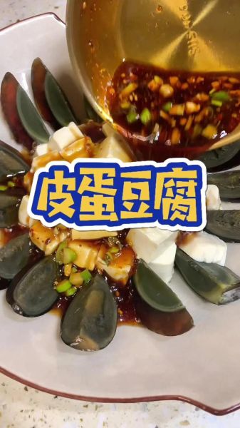皮蛋豆腐用什么豆腐_内酯豆腐还是北豆腐-第3张图片-山城妙识 皮蛋豆腐用什么豆腐_内酯豆腐还是北豆腐-第3张图片-山城妙识