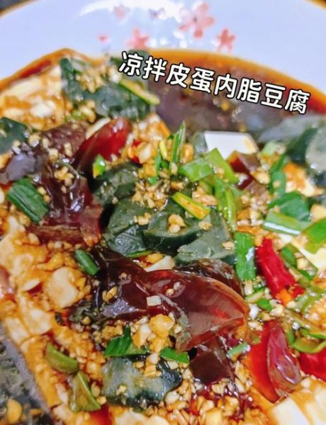 皮蛋豆腐用什么豆腐_内酯豆腐还是北豆腐-第1张图片-山城妙识 皮蛋豆腐用什么豆腐_内酯豆腐还是北豆腐-第1张图片-山城妙识