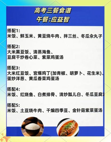 高考期间吃什么好_高考饮食注意事项-第3张图片-山城妙识