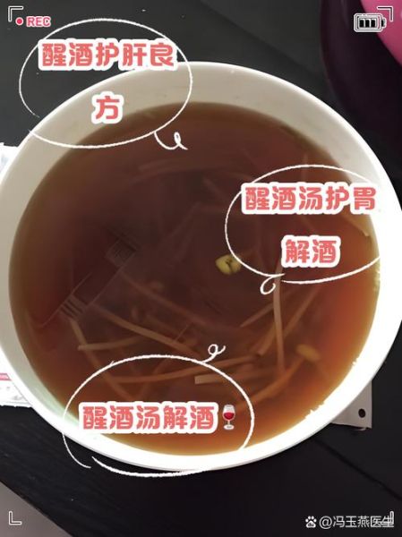 醒酒汤是什么汤_醒酒汤的做法与功效-第1张图片-山城妙识 醒酒汤是什么汤_醒酒汤的做法与功效-第1张图片-山城妙识