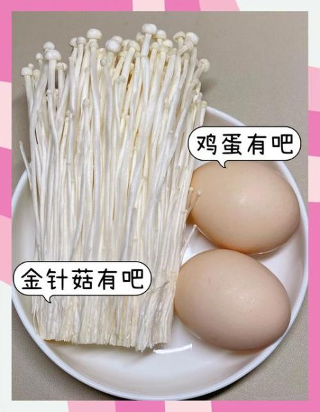 金针菇炒鸡蛋怎么做才好吃_金针菇炒鸡蛋的秘诀-第1张图片-山城妙识 金针菇炒鸡蛋怎么做才好吃_金针菇炒鸡蛋的秘诀-第1张图片-山城妙识