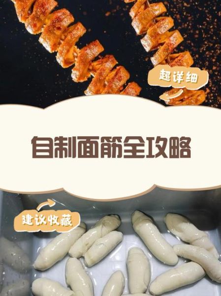 面筋怎么做_家庭版面筋配方-第2张图片-山城妙识 面筋怎么做_家庭版面筋配方-第2张图片-山城妙识