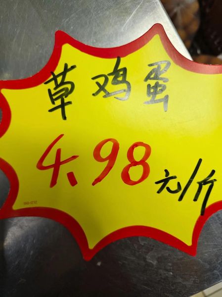 草鸡蛋价格多少钱一斤_草鸡蛋为什么贵-第1张图片-山城妙识 草鸡蛋价格多少钱一斤_草鸡蛋为什么贵-第1张图片-山城妙识