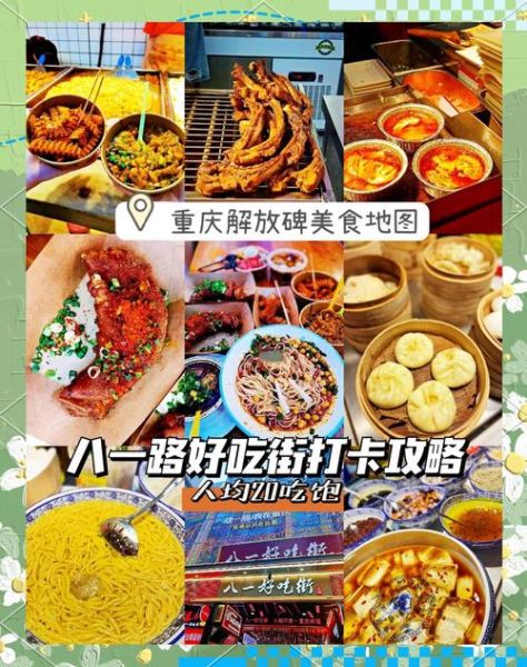 重庆美食街在哪里_重庆美食街必吃小吃-第2张图片-山城妙识 重庆美食街在哪里_重庆美食街必吃小吃-第2张图片-山城妙识