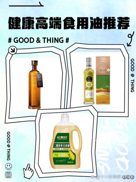 食用油哪个牌子的最好最安全_家庭健康怎么选-第3张图片-山城妙识 食用油哪个牌子的最好最安全_家庭健康怎么选-第3张图片-山城妙识