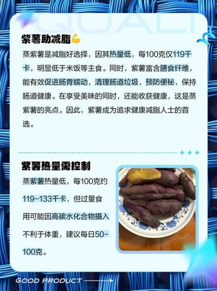 紫薯热量是多少卡_紫薯减肥能吃吗-第1张图片-山城妙识 紫薯热量是多少卡_紫薯减肥能吃吗-第1张图片-山城妙识