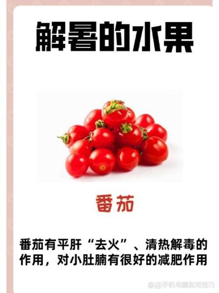 清热去火的水果有哪些_夏天吃什么水果降火最快-第2张图片-山城妙识 清热去火的水果有哪些_夏天吃什么水果降火最快-第2张图片-山城妙识