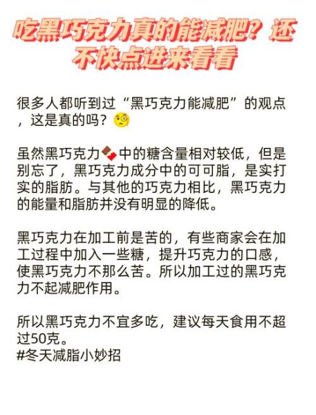 黑巧克力减肥骗局_黑巧克力减肥真相-第1张图片-山城妙识 黑巧克力减肥骗局_黑巧克力减肥真相-第1张图片-山城妙识
