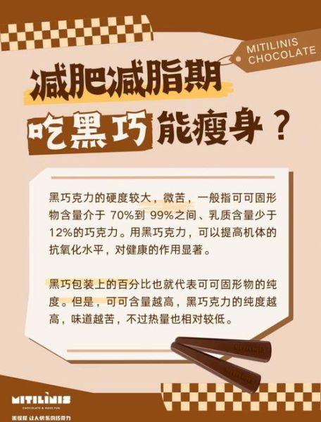 黑巧克力减肥骗局_黑巧克力减肥真相-第2张图片-山城妙识 黑巧克力减肥骗局_黑巧克力减肥真相-第2张图片-山城妙识