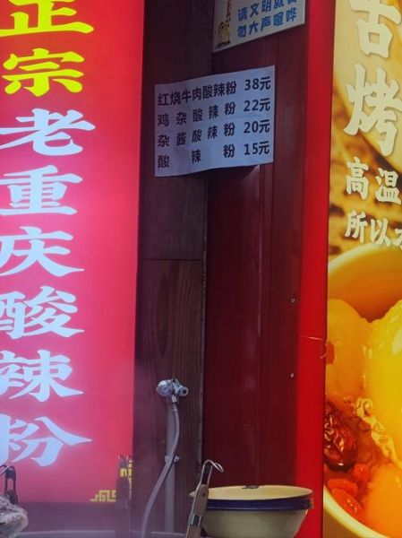 重庆好又来酸辣粉总店在哪里_人均消费多少钱-第1张图片-山城妙识