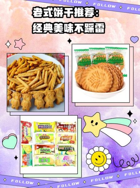 最好吃的饼干品牌有哪些_如何挑选不踩雷-第2张图片-山城妙识
