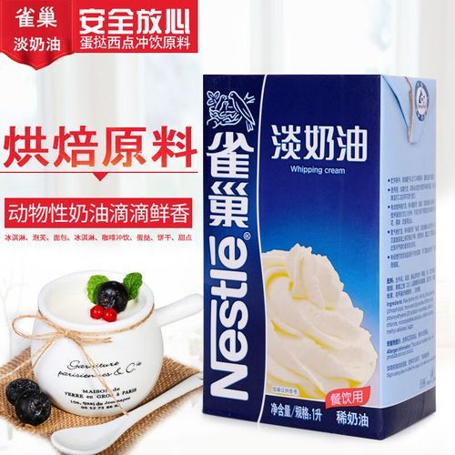 雀巢淡奶油怎么打发_雀巢淡奶油可以做什么甜品-第2张图片-山城妙识