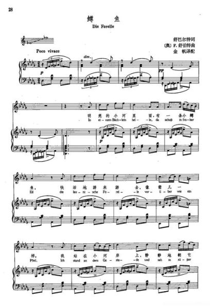 鳟鱼歌词表达了什么_鳟鱼歌词背后的故事-第2张图片-山城妙识