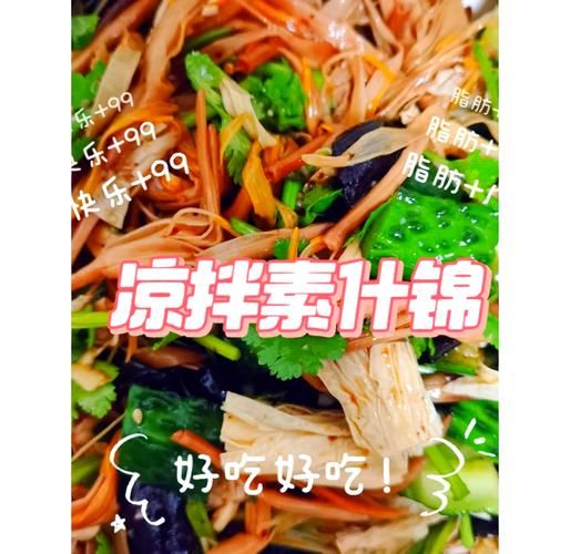 麻酱素什锦怎么做_麻酱素什锦的家常做法-第1张图片-山城妙识