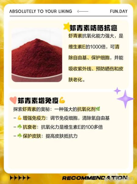 虾青素的副作用很大_虾青素副作用有哪些-第1张图片-山城妙识