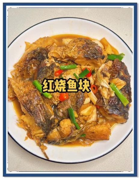 红烧草鱼整条怎么做_红烧草鱼整条要煎多久-第2张图片-山城妙识