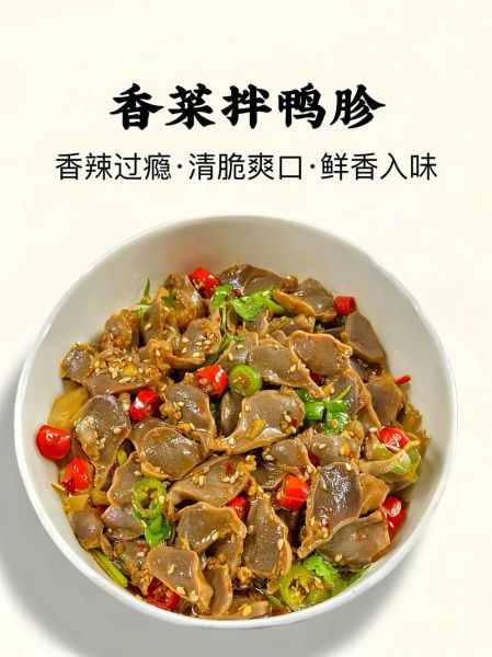 凉拌鸭胗怎么做_凉拌鸭胗焯水几分钟-第1张图片-山城妙识 凉拌鸭胗怎么做_凉拌鸭胗焯水几分钟-第1张图片-山城妙识