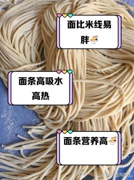 米线和面条哪个热量高_减肥期间怎么选-第2张图片-山城妙识