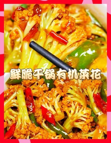 清炒有机菜花怎么炒好吃_有机菜花炒多久才脆-第3张图片-山城妙识 清炒有机菜花怎么炒好吃_有机菜花炒多久才脆-第3张图片-山城妙识