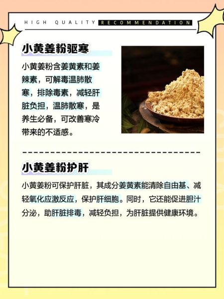 小黄姜粉的功效与作用_小黄姜粉怎么吃效果最好-第1张图片-山城妙识