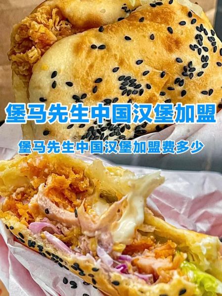 全国汉堡加盟哪家好_2024年开店费用-第2张图片-山城妙识