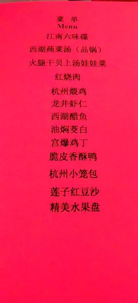 国宴菜单有哪些经典菜_国宴菜做法难不难-第2张图片-山城妙识