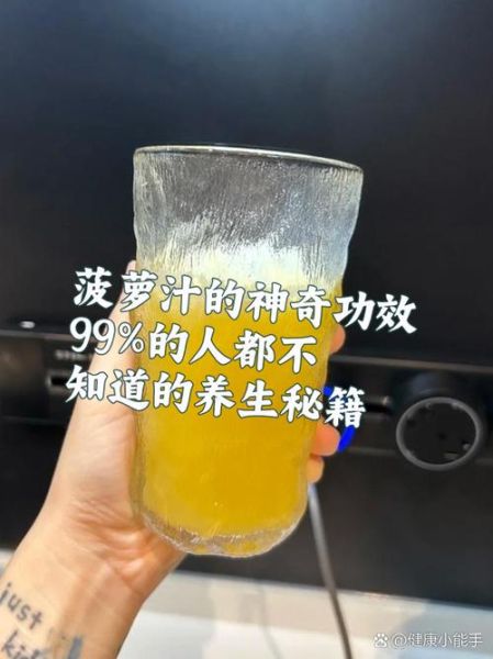 菠萝汁和什么一起打汁好喝_菠萝汁搭配禁忌-第1张图片-山城妙识