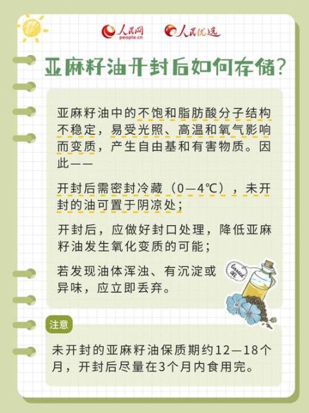 亚麻籽油怎么吃最好_亚麻籽油可以加热吗-第1张图片-山城妙识