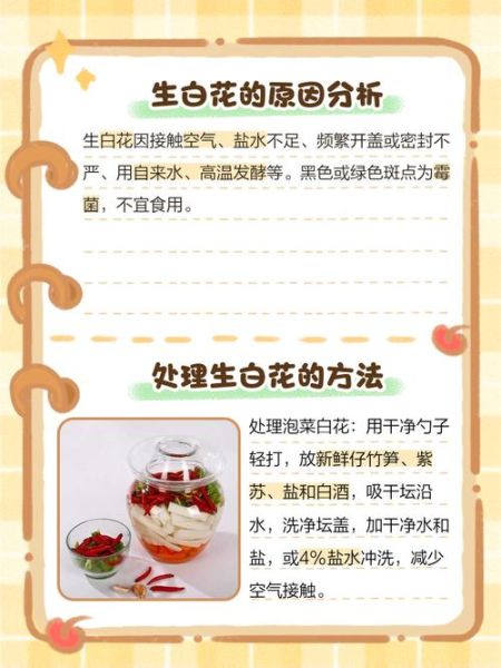 泡菜坛子生花怎么办_泡菜坛子生花还能吃吗-第1张图片-山城妙识