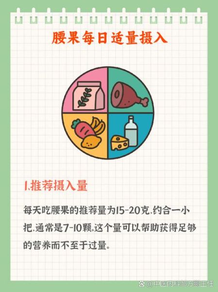 腰果一天吃多少合适_吃多了会怎样-第1张图片-山城妙识 腰果一天吃多少合适_吃多了会怎样-第1张图片-山城妙识