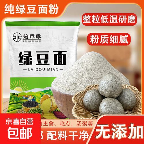 绿豆面粉的做法大全_绿豆面粉怎么做好吃-第3张图片-山城妙识