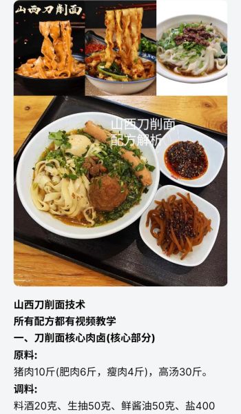 刀削面卤汤怎么做才香_刀削面卤汤配方比例-第1张图片-山城妙识 刀削面卤汤怎么做才香_刀削面卤汤配方比例-第1张图片-山城妙识