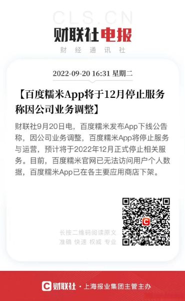 百度糯米为什么关闭_百度糯米停止服务原因-第1张图片-山城妙识 百度糯米为什么关闭_百度糯米停止服务原因-第1张图片-山城妙识