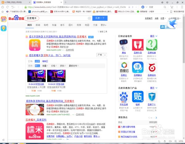 百度糯米为什么关闭_百度糯米停止服务原因-第2张图片-山城妙识 百度糯米为什么关闭_百度糯米停止服务原因-第2张图片-山城妙识