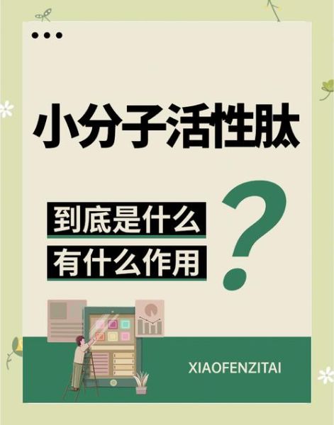 为什么医生不建议吃小分子肽_小分子肽副作用有哪些-第3张图片-山城妙识 为什么医生不建议吃小分子肽_小分子肽副作用有哪些-第3张图片-山城妙识