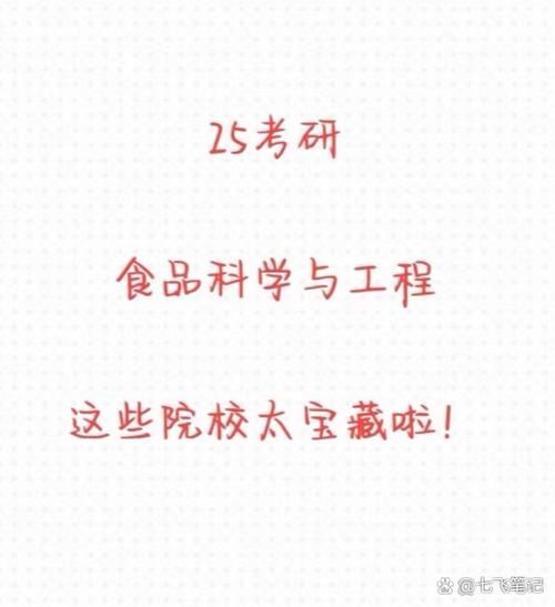 食品科学与工程就业前景怎么样_食品科学与工程考研方向-第1张图片-山城妙识 食品科学与工程就业前景怎么样_食品科学与工程考研方向-第1张图片-山城妙识