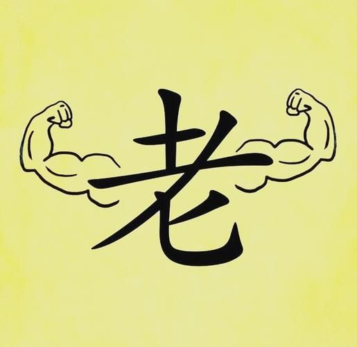 蜜饯黄连打一成语是什么_苦尽甘来-第3张图片-山城妙识 蜜饯黄连打一成语是什么_苦尽甘来-第3张图片-山城妙识